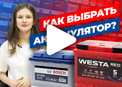 Купить аккумулятор в ВИРБАКавто в Воронежe, АКБ на любой автомобиль